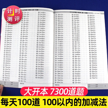 100以内加减法全横式口算计时测评小学一年级口算题卡上册数学口算题人教同步两位数与两位数的不进退位加