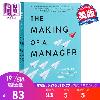 脸书高管Julie Zhuo：成为一个经理 英文原版 The Making of a Manager