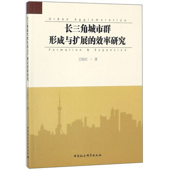长三角城市群形成与扩展的效率研究
