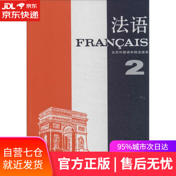 【正版图书】法语  商务印书馆 9787100002097
