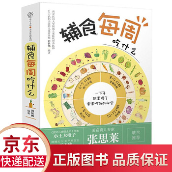 辅食每周吃什么