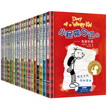 小屁孩日记 中英双语（套装1-22册）
