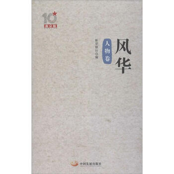 风华 人物