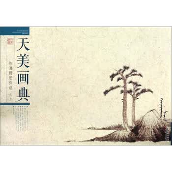 陈洪绶册页选：山水/天美画典