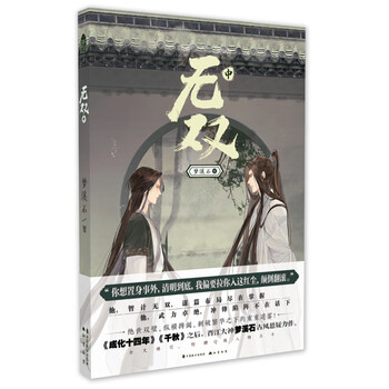 [正版图书]无双·中