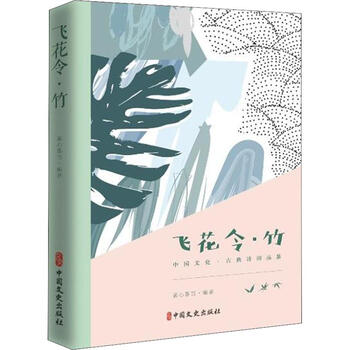 飞花令·竹