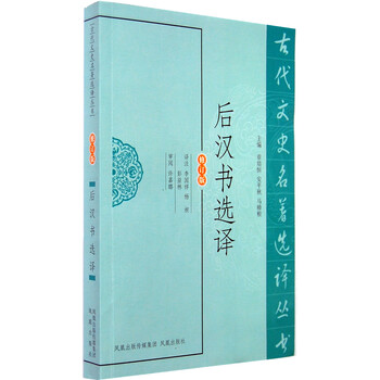 后汉书选译