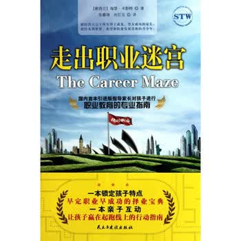 走进职业迷宫