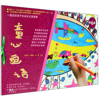 童心画语（6）