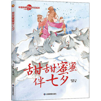 甜甜蜜蜜伴七夕