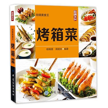 烤箱菜【正版图书，放心下单】