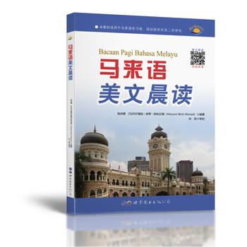 马来语美文晨读