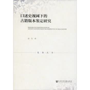 口述史视阈下的古籍版本鉴定研究