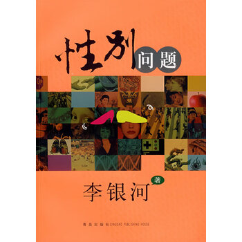 性别问题【正版图书】