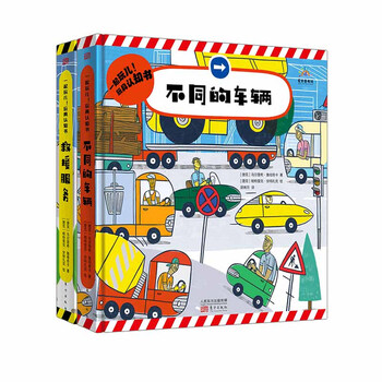 一起玩儿1·玩具认知书套装：救援服务+不同的车辆（套装共2册）