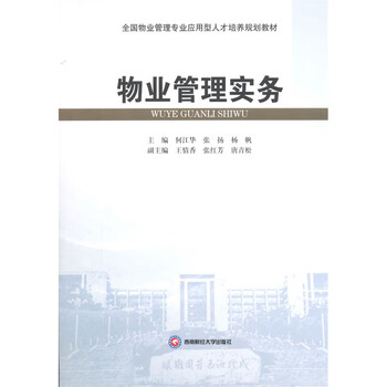 物业管理实务/建筑/书籍