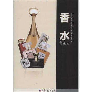 香水