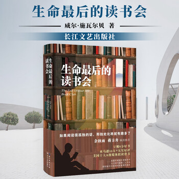 生命最后的读书会  精装