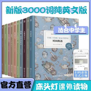 【官方正版】床头灯系列英语读物第二辑11-20册3000词纯英文版 全十册新版