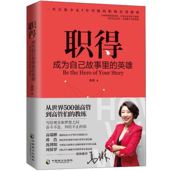 现货职得 高琳职得 成为自己故事里的英雄