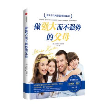 做强大而不强势的父母