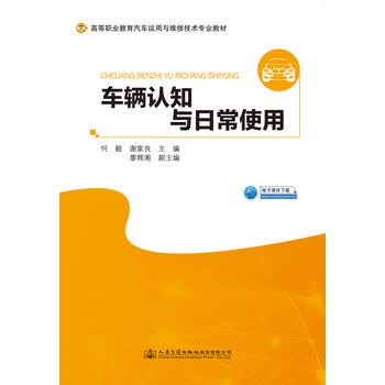 车辆认知与日常使用