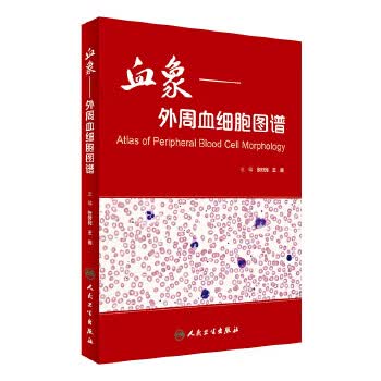 血象 外周血细胞图谱【正版图书】