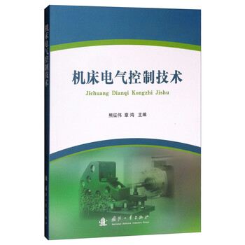 机床电气控制技术