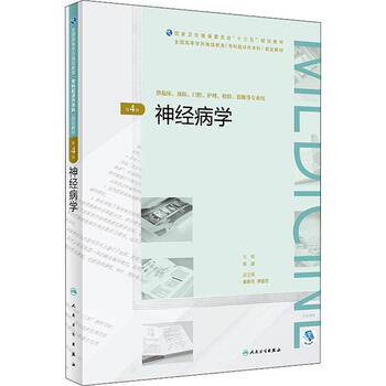 神经病学 第4版