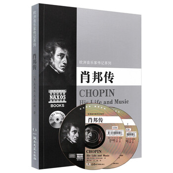 欧洲音乐家传记系列 肖邦传 附2CD