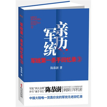 军统杀手回忆录3【正版图书】