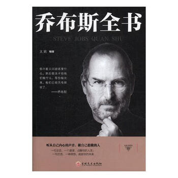 乔布斯全书 传记 书籍