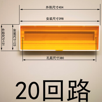 PZ30配电箱塑料面板盖板4/6/8/10/12/15/18/20回路太湖城配电箱盖 20回路【图片 价格 品牌 报价】-京东