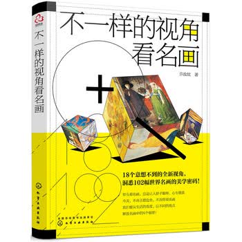不一样的视角看名画