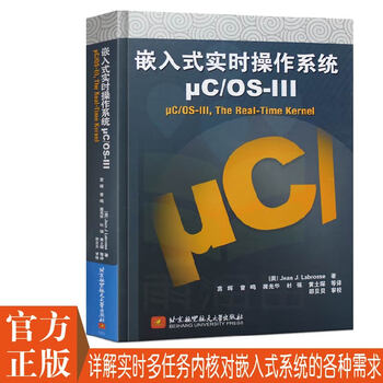 嵌入式实时操作μC/OS-III μC/OS 3 拉伯罗斯著 ARM嵌入式结构 揭示一个实时内核是如