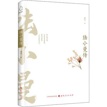 陆小曼传