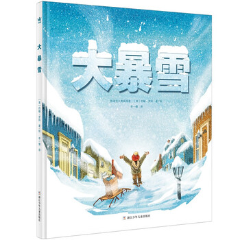 大暴雪 奇想国童书 凯迪克大奖获得者约翰 罗科温馨新作