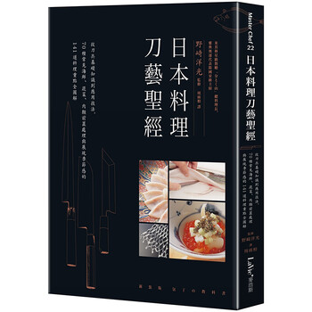 台版日本料理刀藝: 從刀具基礎知識到應用技法 70种常见海鲜蔬菜料理