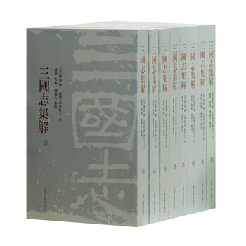 三国志集解（套装全8册）