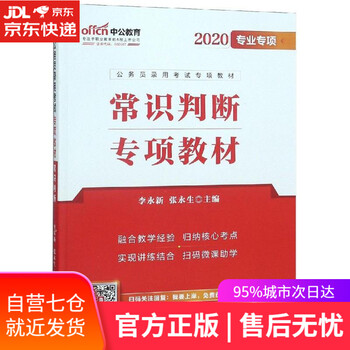 【正版图书】常识判断 编者:李永新张永生 人民日报出版社