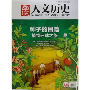 国家人文历史 2022年第9期 历史 文史知识参考时事政论 京东自营人文历史杂志 时事政论刊物 