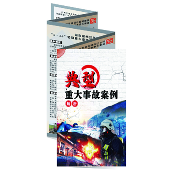 安全生产月宣传折页 重大事故案例剖析宣传折页