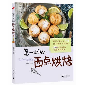 次做西点烘焙