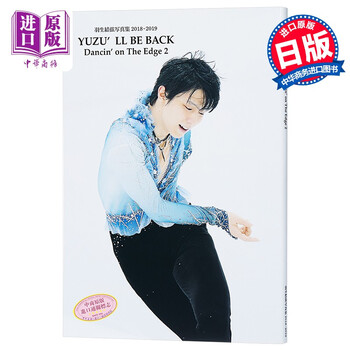 预售 YUZU'LL BE BACK 羽生结弦写真集2018-2019 第3版 日文原版 羽生結弦写真集