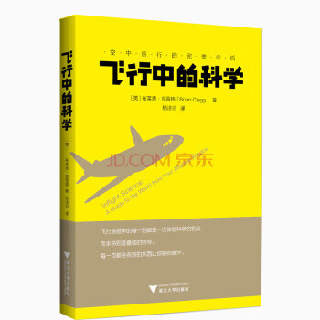 飞行中的科学