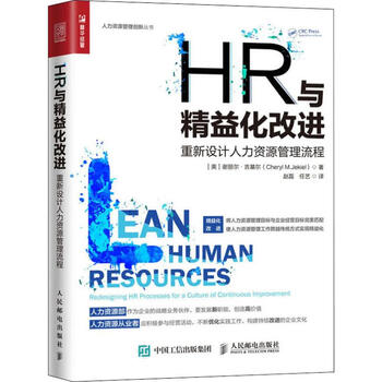 HR与精益化改进 重新设计人力资源管理流程