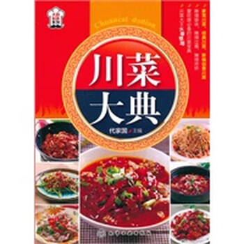 大厨系列:川菜大典