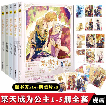 正版预售【赠明信片+书签】某天成为公主漫画1-5册全套全册 Plutus原著 快看漫画连载少女漫画