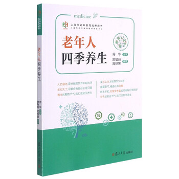 老年人四季养生