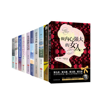女性励志套装共10册